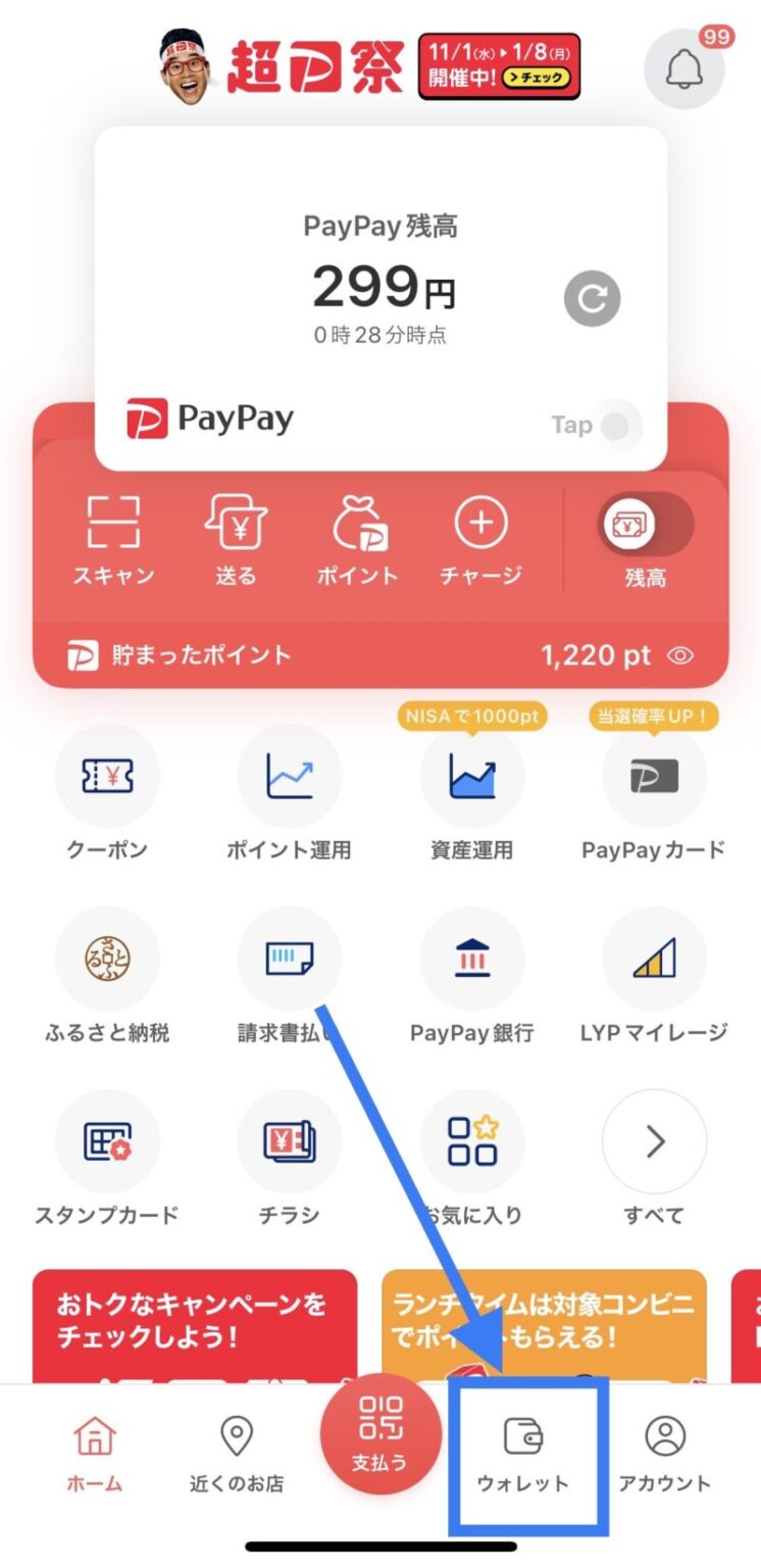 PayPayポイントに有効期限はない！使い道は？残高確認方法などもスクショで解説 | appsiru