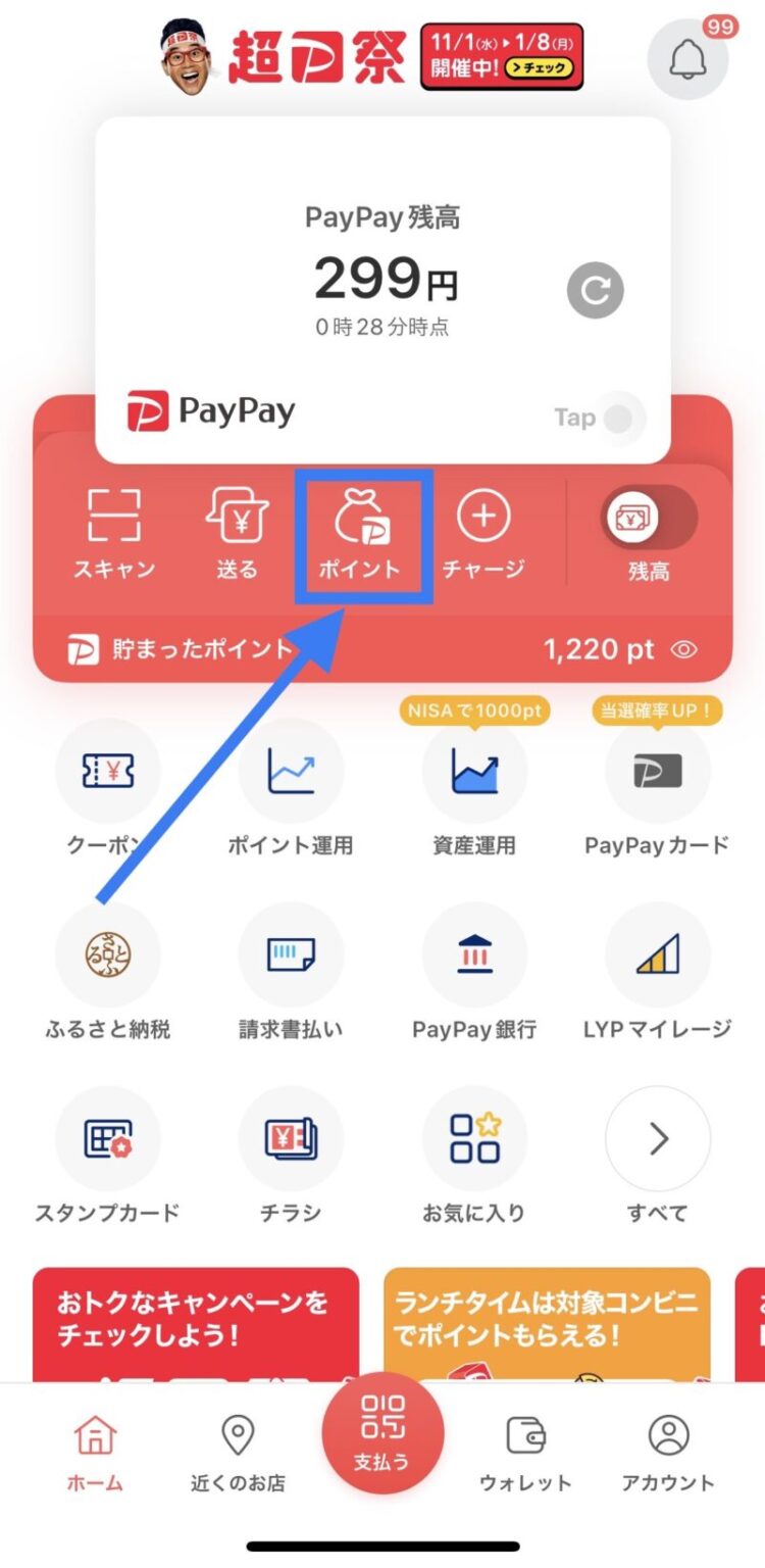PayPayポイントに有効期限はない！使い道は？残高確認方法などもスクショで解説 | appsiru