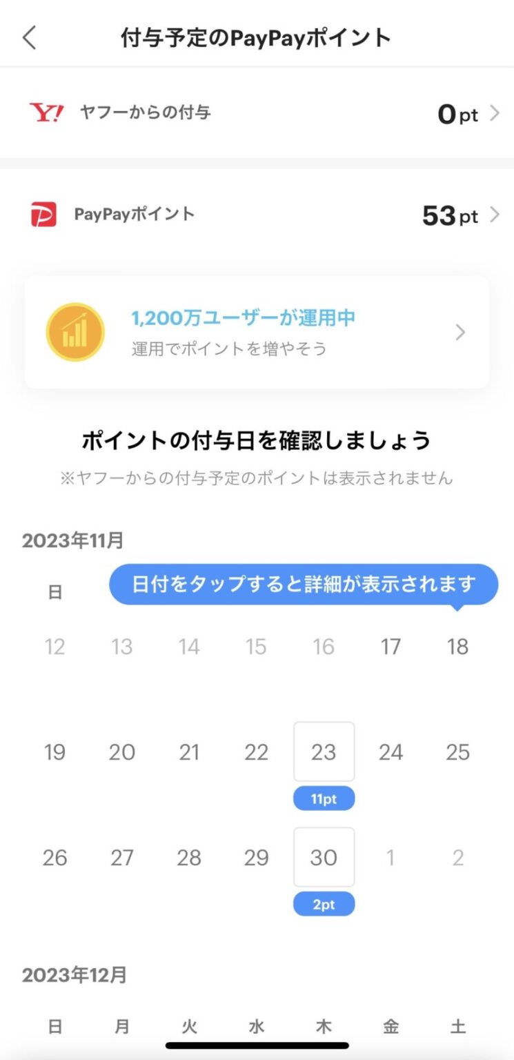 PayPayポイントに有効期限はない！使い道は？残高確認方法などもスクショで解説 | appsiru