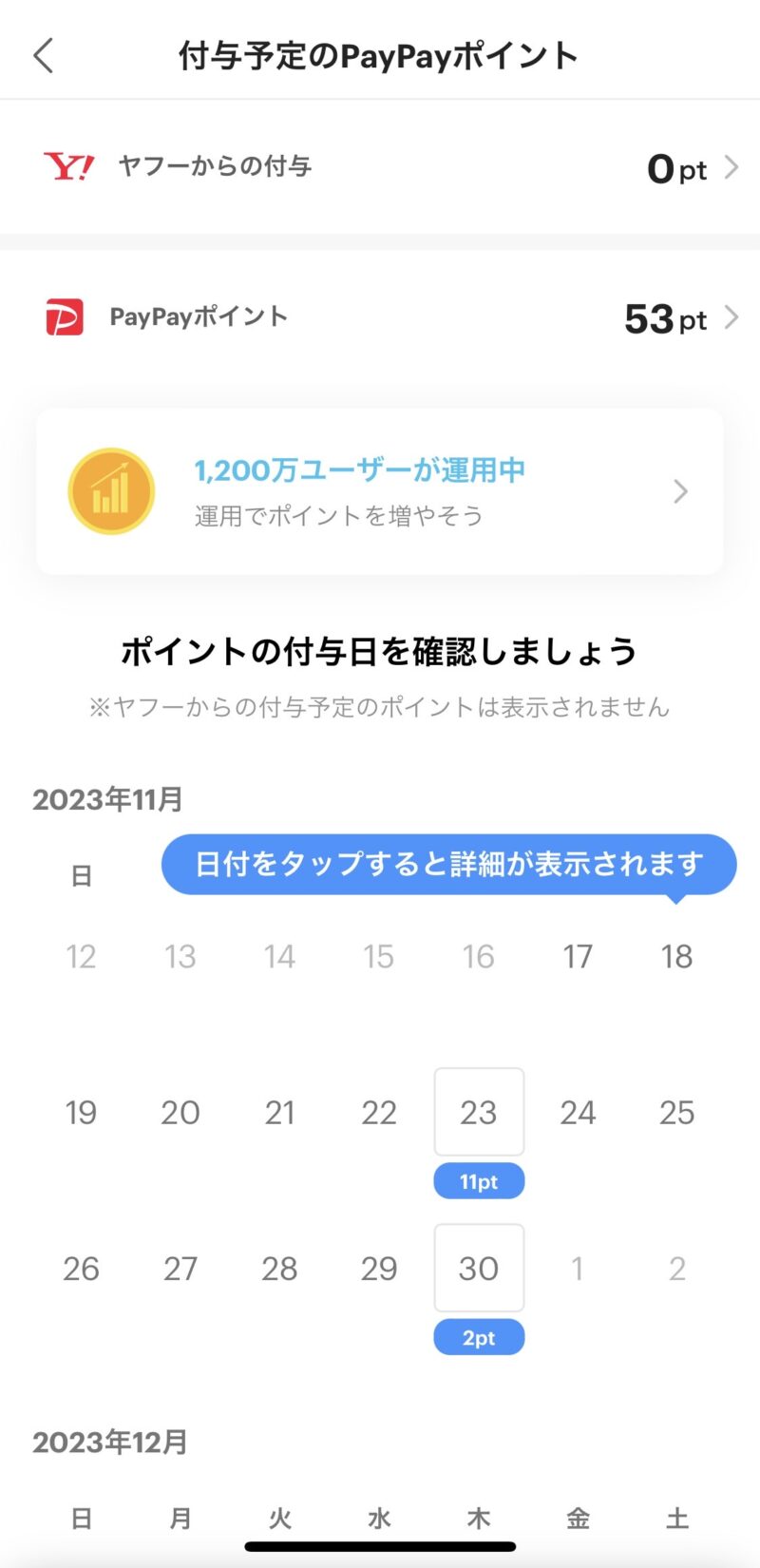 PayPayポイントに有効期限はない！使い道は？残高確認方法などもスクショで解説 | appsiru