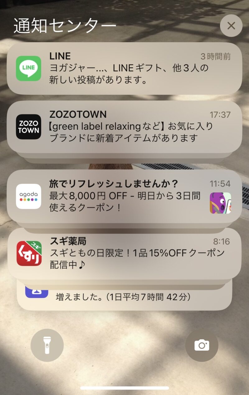 iphoneの通知履歴を再表示する方法！ロック画面の通知を見逃したらここで確認 | appsiru