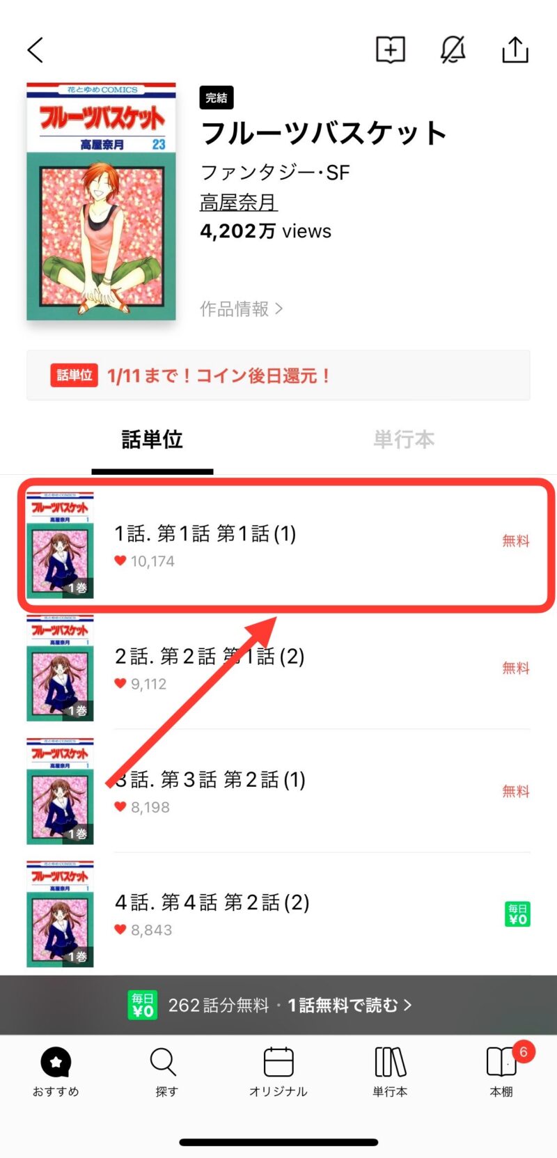 LINEマンガ WEB版の使い方を詳しく紹介！無料なのはなぜ？ | appsiru