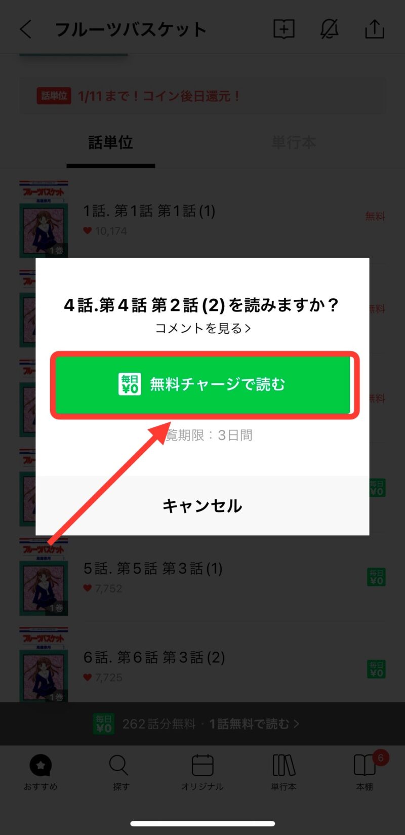 LINEマンガ WEB版の使い方を詳しく紹介！無料なのはなぜ？ | appsiru
