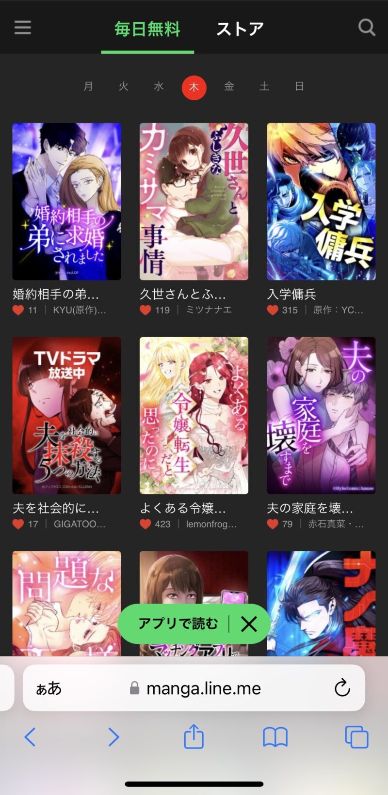 LINEマンガ WEB版の使い方を詳しく紹介！無料なのはなぜ？ | appsiru