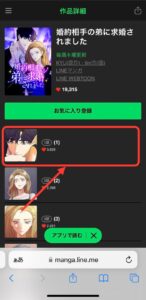 LINEマンガ WEB版の使い方を詳しく紹介！無料なのはなぜ？ | appsiru