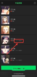 LINEマンガ WEB版の使い方を詳しく紹介！無料なのはなぜ？ | appsiru