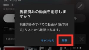 youtube「あとで見る」一括削除のやり方をスクショ解説（iphone・Android・PC） | appsiru