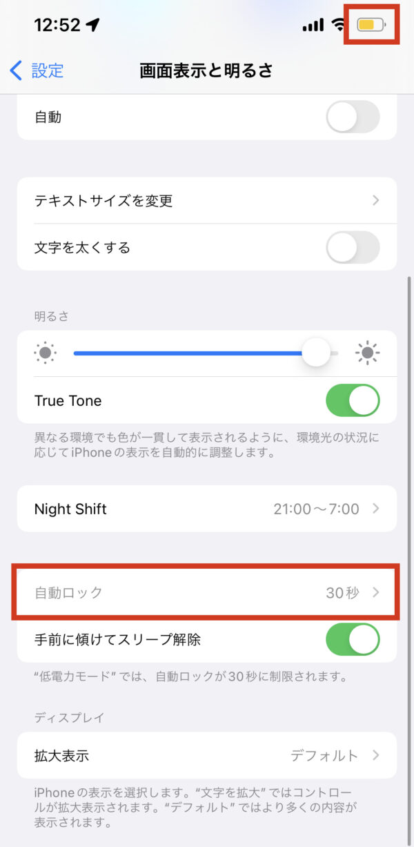 iphoneの自動ロックを5分以上に設定する方法！画面が消えないようにする | appsiru