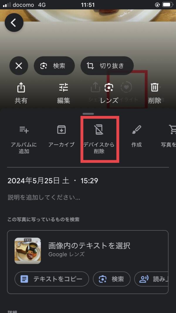 googleフォトだけに写真を残す方法【iphone】端末だけ削除する | appsiru