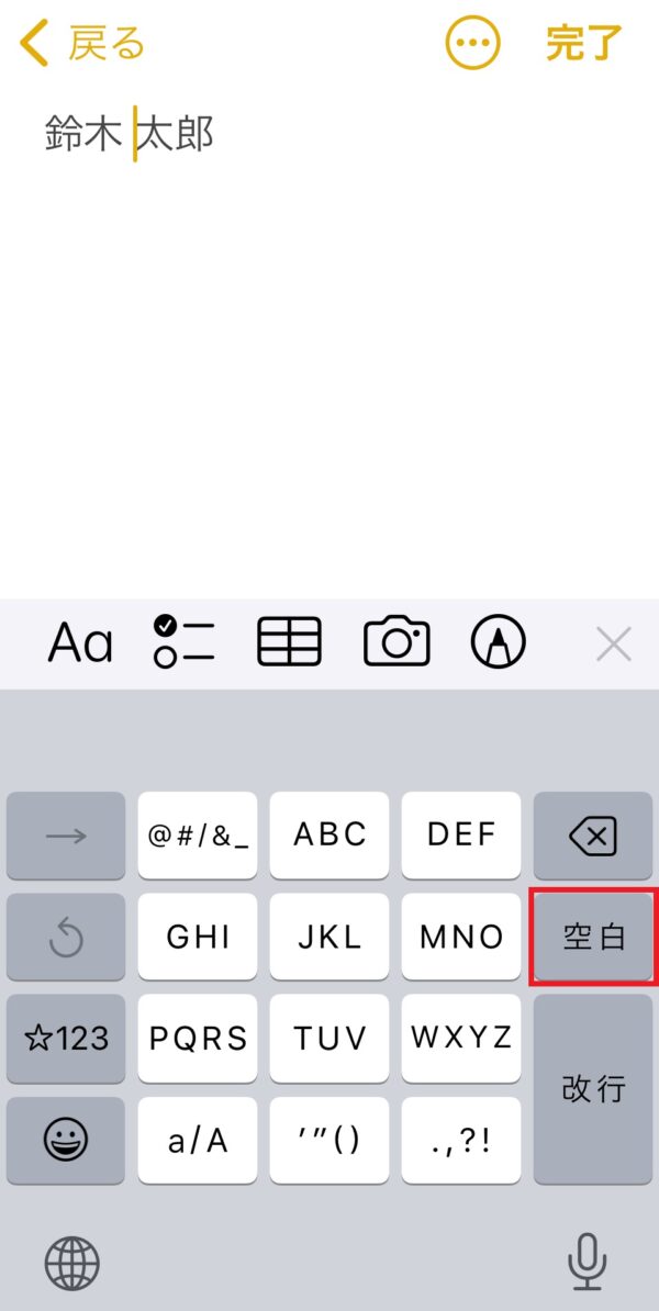 iphone「全角スペース」「半角スペース」の入力方法！コピペで使える素材も掲載 | appsiru