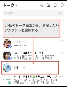 LINEで1対1トークの退出方法はこれ！アカウント削除したくない時の代替案3つ | appsiru