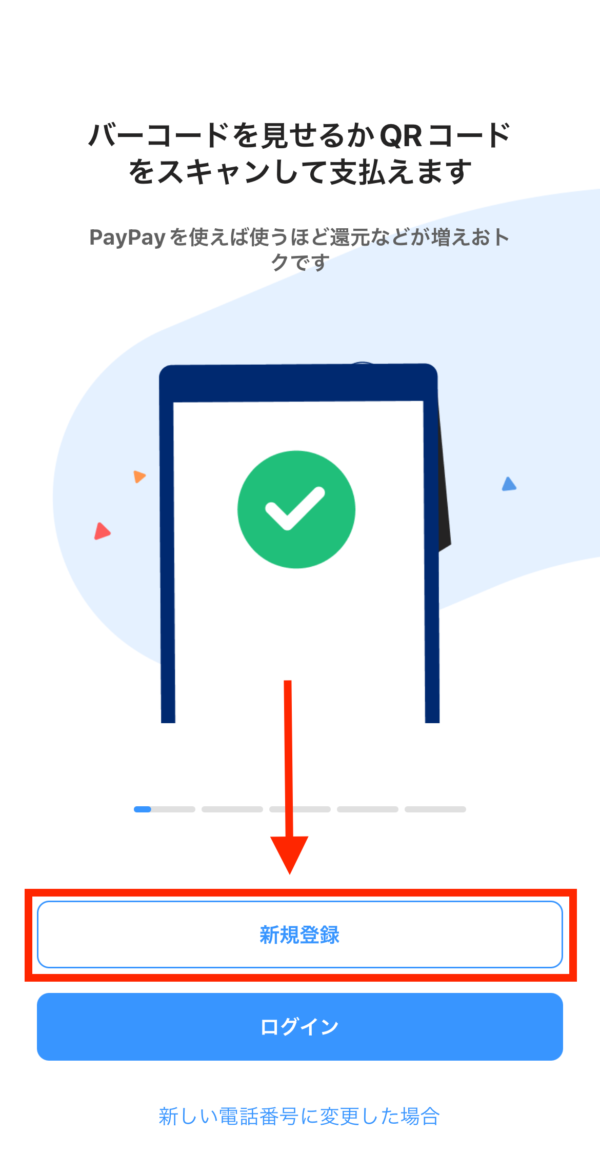 PayPayアカウントとは？登録しないとどうなる？いつ必要かも詳しく紹介 | appsiru