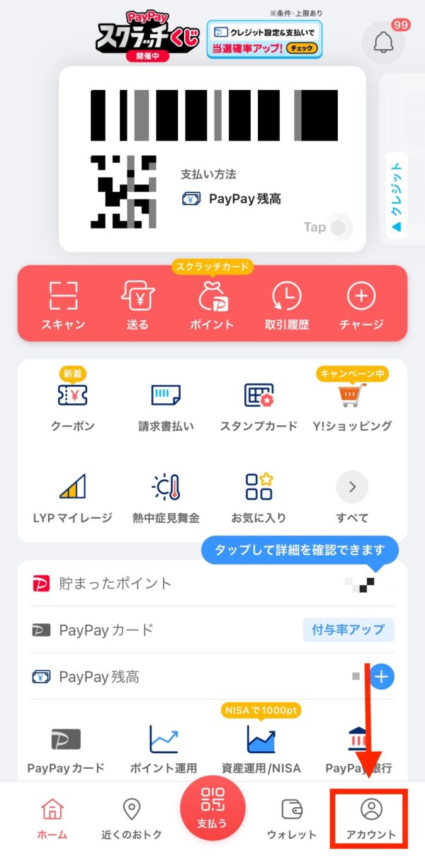 PayPayアカウントとは？登録しないとどうなる？いつ必要かも詳しく紹介 | appsiru