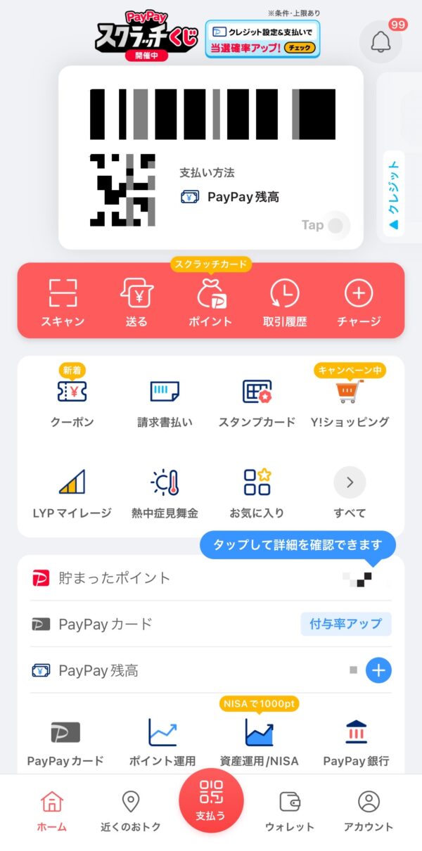 PayPayアカウントとは？登録しないとどうなる？いつ必要かも詳しく紹介 | appsiru