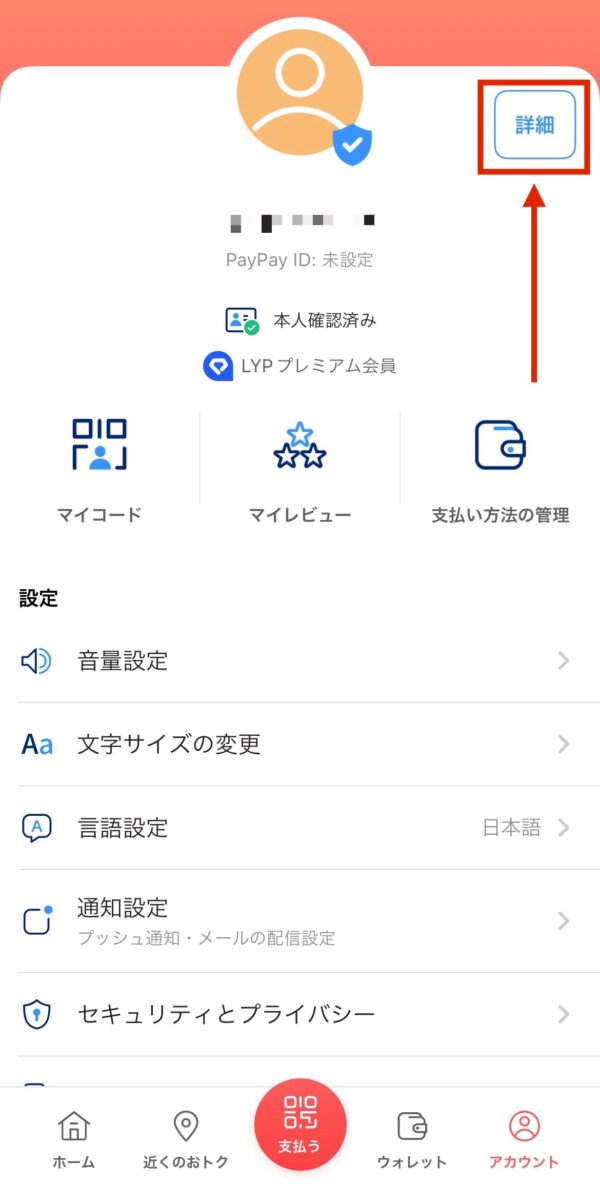 PayPayアカウントとは？登録しないとどうなる？いつ必要かも詳しく紹介 | appsiru