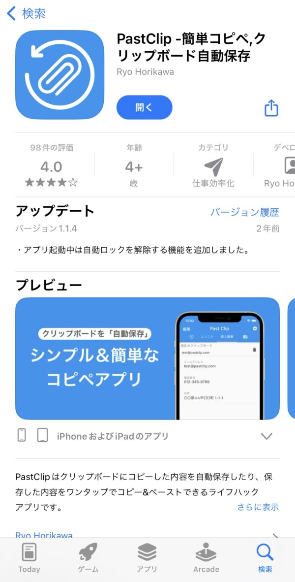 iPhoneクリップボードどこにある？コピー履歴の見方や出す方法まで詳しく解説 | appsiru