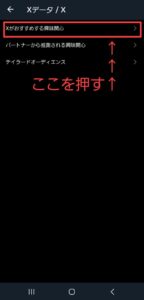 X/twitterの興味関心を一括削除する方法【2025】勝手に増えるときの対処法 PC・iPhone | appsiru