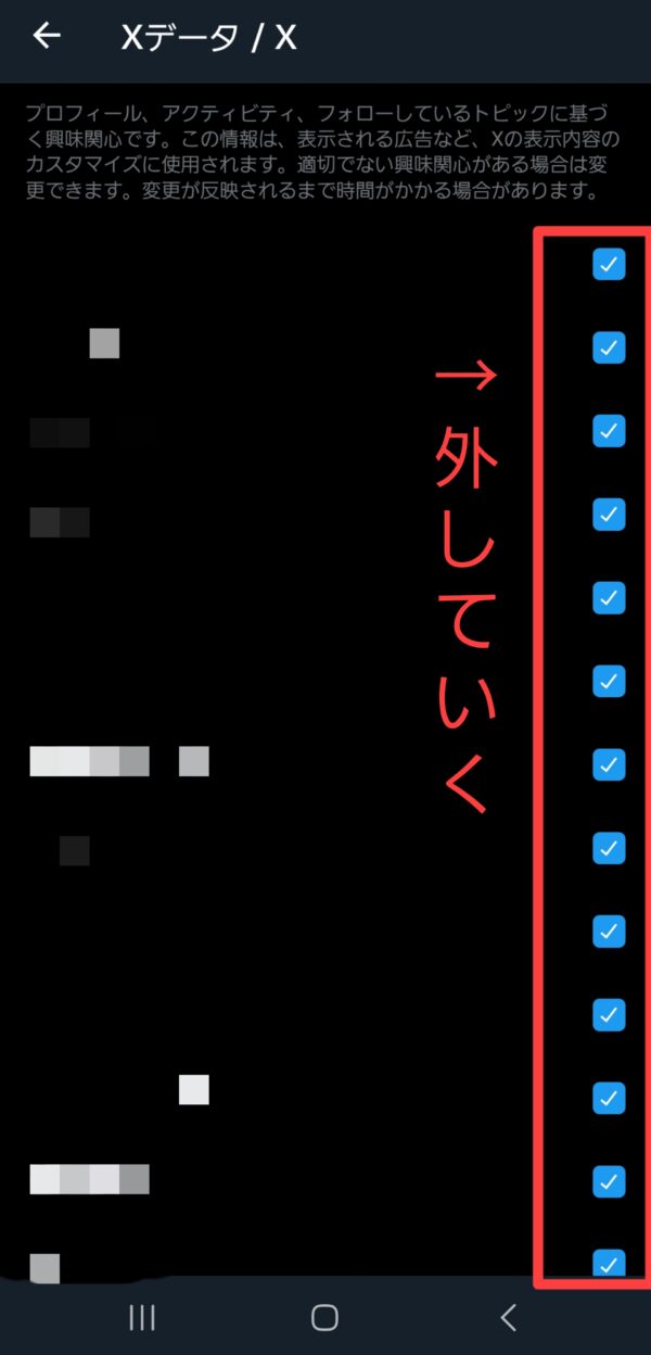 X/twitterの興味関心を一括削除する方法【2025】勝手に増えるときの対処法 PC・iPhone | appsiru
