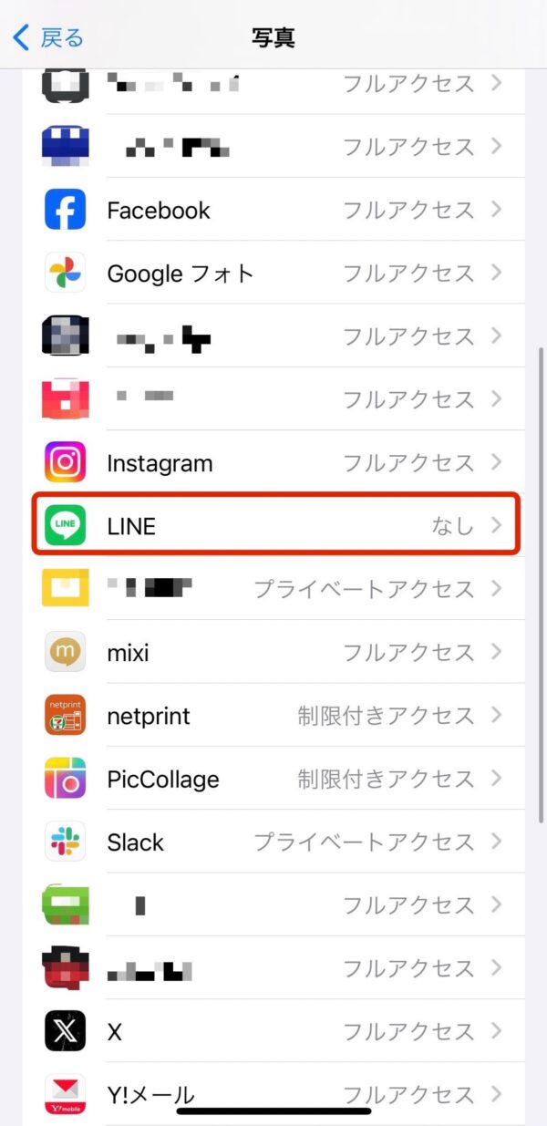 LINEで写真のアクセス許可は危険？フルアクセスにするとどうなる？設定と解除方法 | appsiru