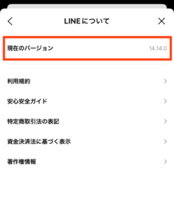LINEのアップデート方法まとめ（iphone・PC）最新バージョンの確認と自動更新の設定方法 | appsiru