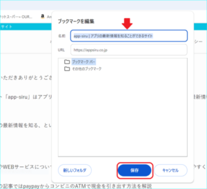 Chromeのブックマークバーを表示する方法（iPhone・PC）常に表示させるならココ | appsiru