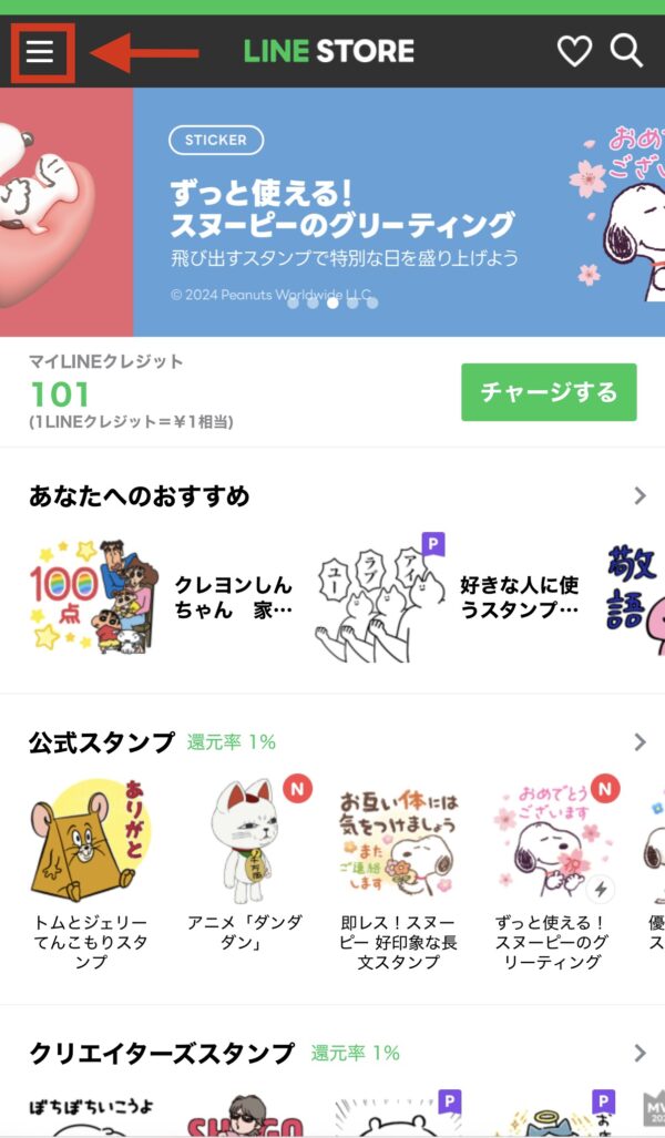 LINEクレジットとは?何に使えるのかやチャージ方法を紹介 | appsiru