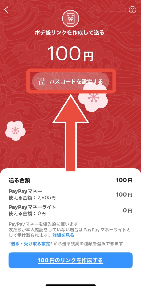 PayPay受け取りリンクの取り消し方法をスクショ解説！間違えて送金した時の削除はココ | appsiru