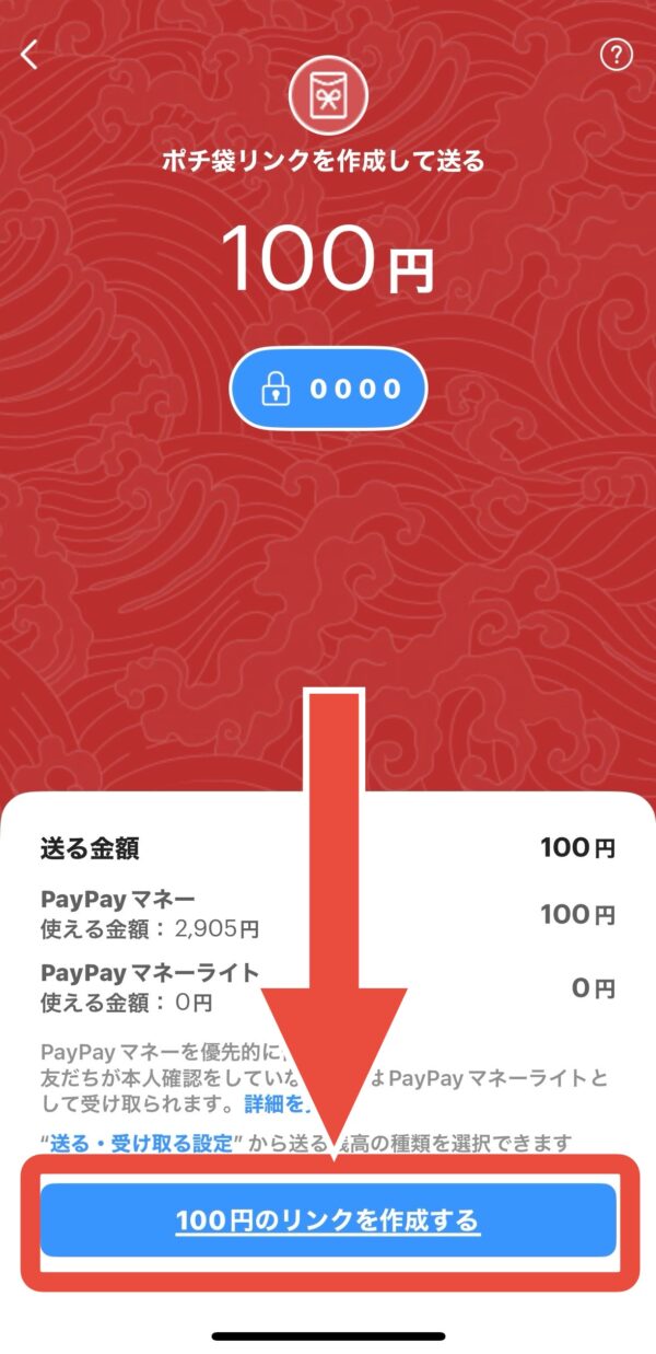 PayPay受け取りリンクの取り消し方法をスクショ解説！間違えて送金した時の削除はココ | appsiru